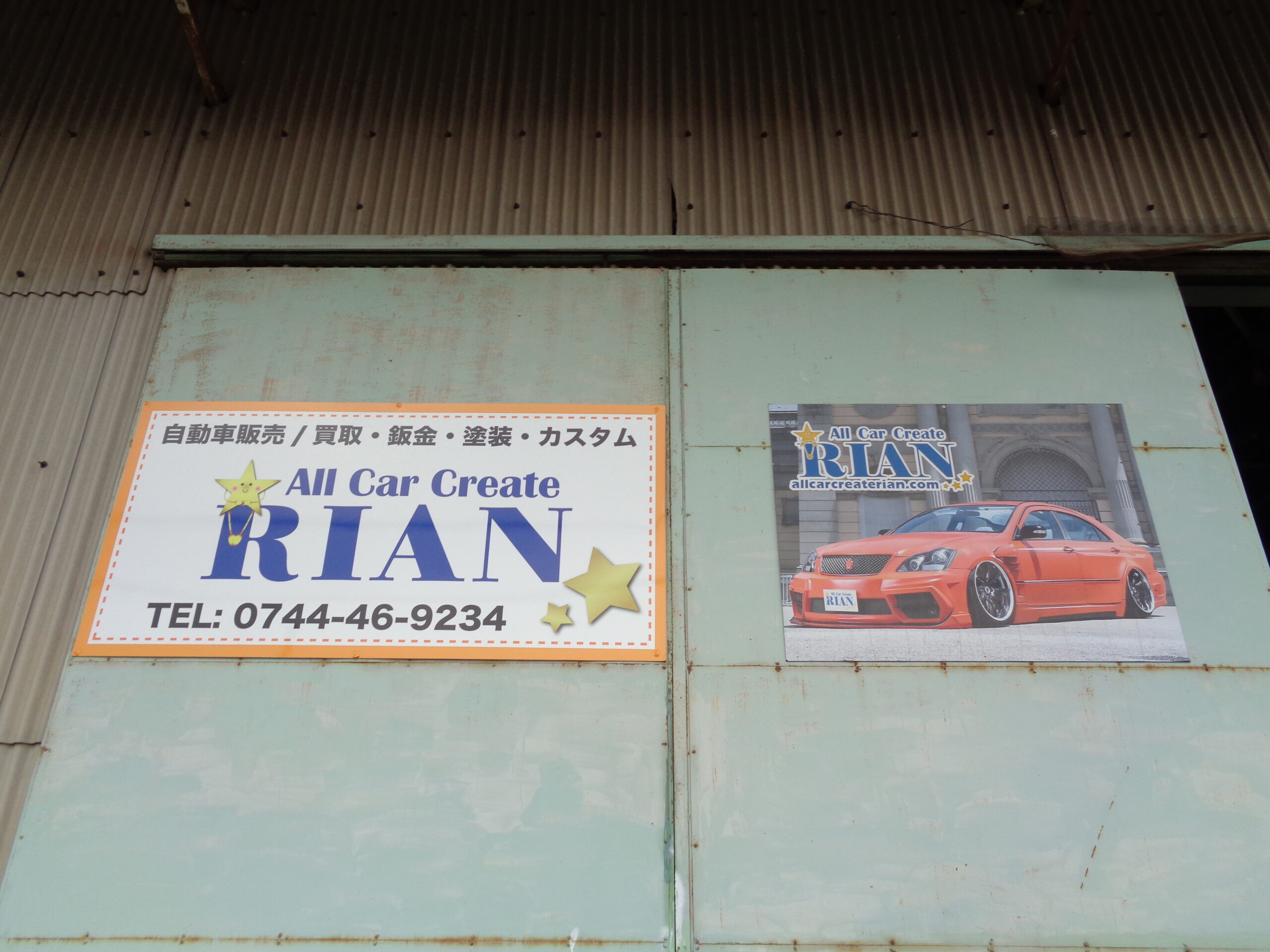 All car create RIAN | ちゅうしん地域発見隊 | 奈良中央信用金庫地域企業応援サイト